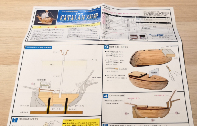 CATALAN SHIP Mini Ship Series, Wooden Sailing Ship Model Kits, by Woody JOE