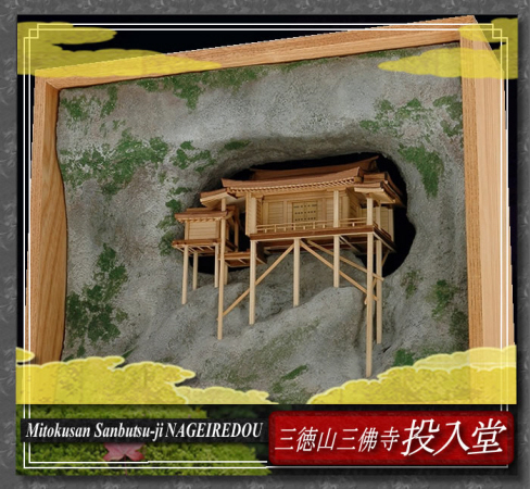 Mitokusan Sanbutsu-ji / Nageiredou, Wooden Japanese Temple Model Kits ...